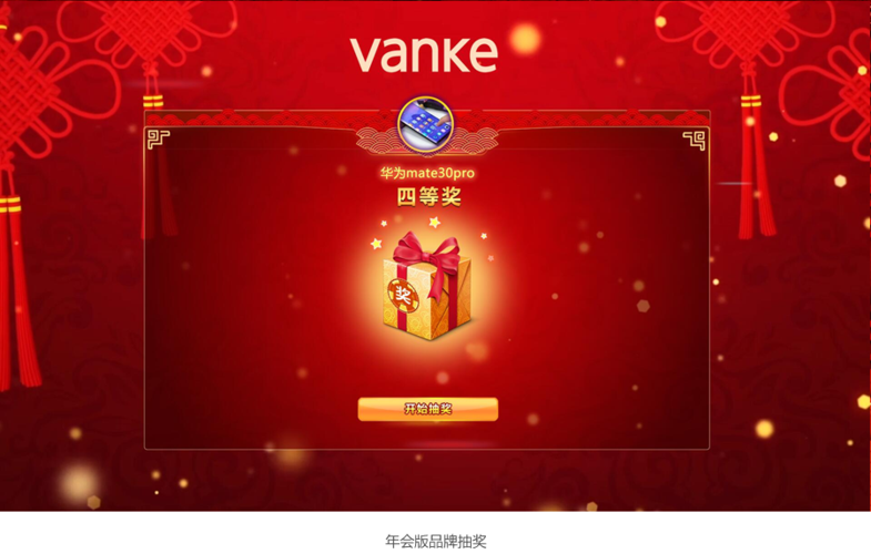在线抽奖系统