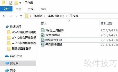 如何打开xlsx文件截图