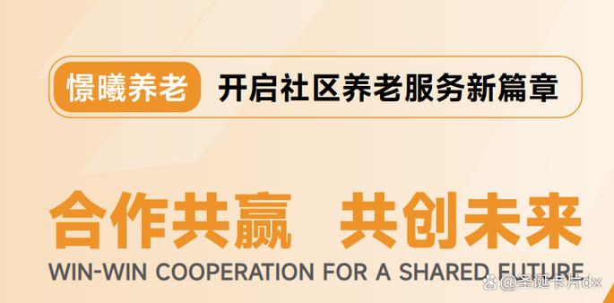 居家养老上门服务项目加盟截图