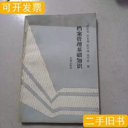 档案管理基本知识图标