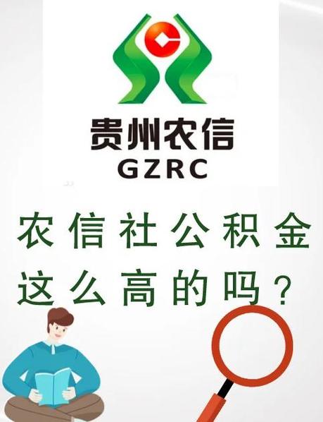 贵州农信app忘记登录密码怎么办