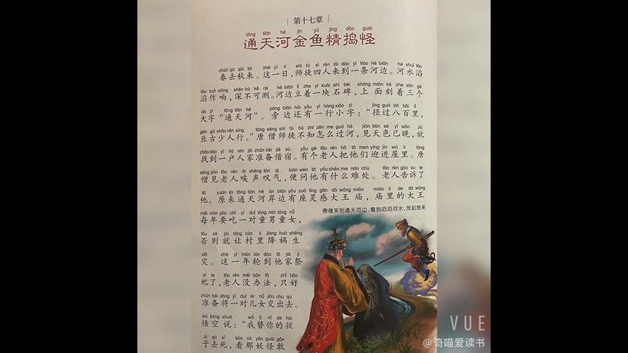 西游记原著全文图标