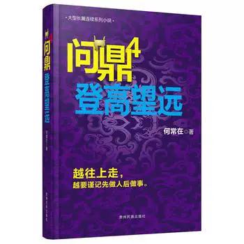 从基层到登顶的官场小说