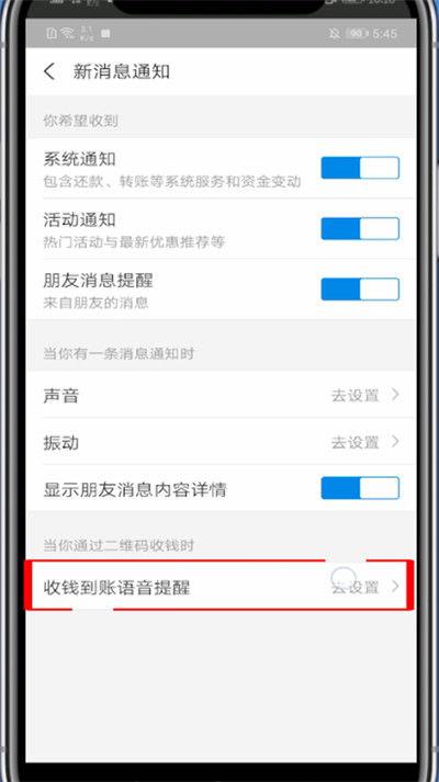 支付宝收钱店员通知截图