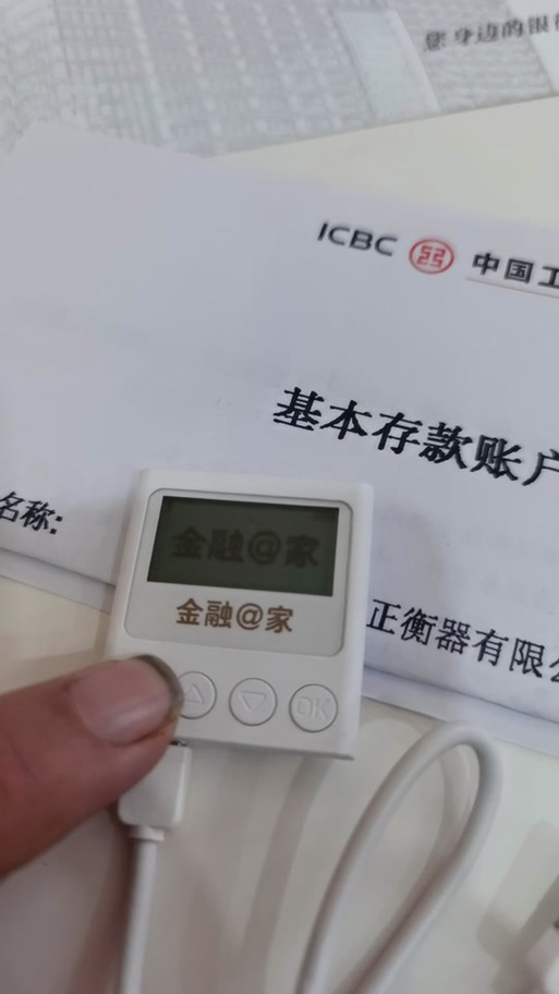 工商银行检测不到u盾图标