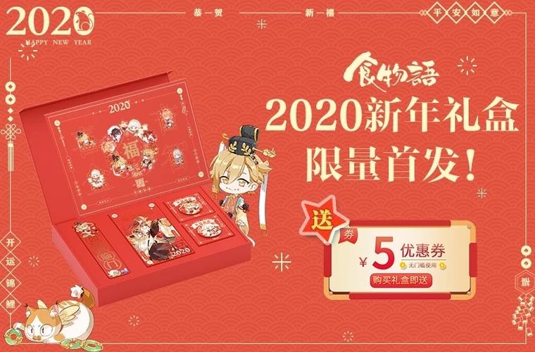 2020新春礼包图标
