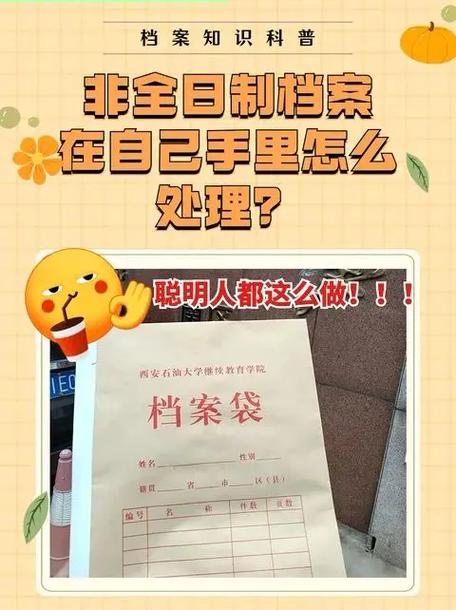 非全日制档案在自己手里怎么处理图标