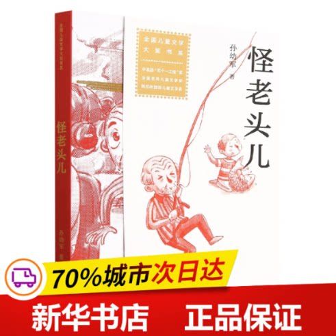 怪老头儿全新正版截图