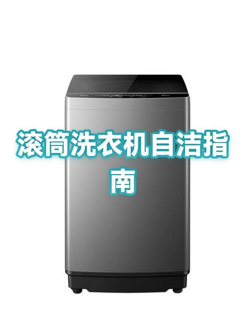 滚筒全自动洗衣机桶自洁怎么用图标
