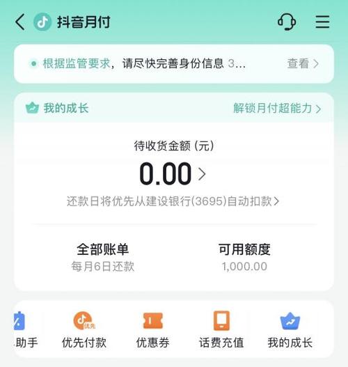 兔么关闭抖音月付图标