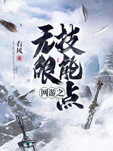 全民网游开局无限技能点图标