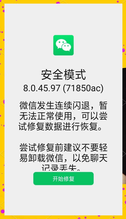 微信一打开就闪退是怎么回事图标