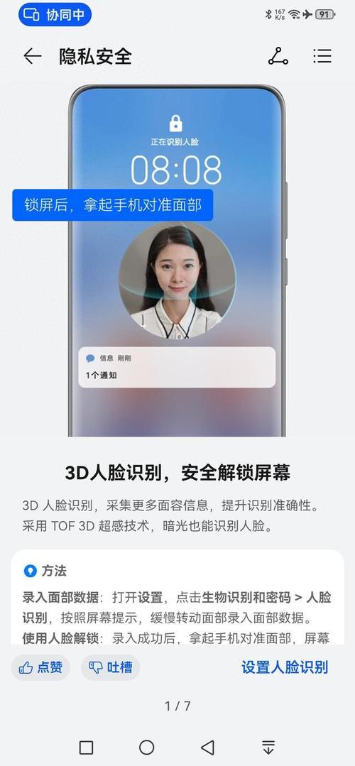 华为手机怎么关闭人脸识别功能截图