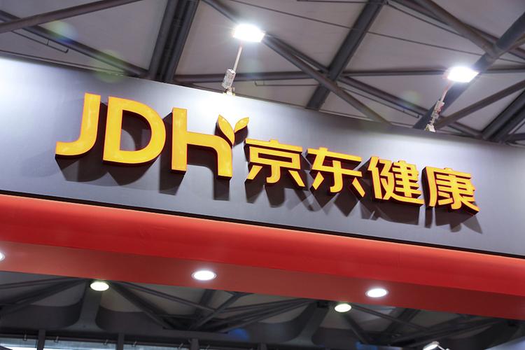 京东大健康截图