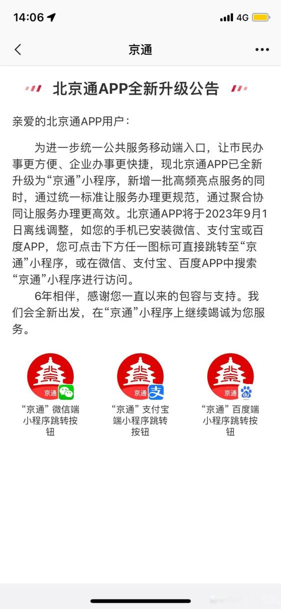 京通app官方版下载图标