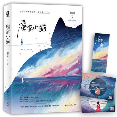 唐家小猫无删减版图标