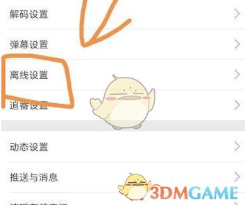 bilibili手机默认存储路径图标