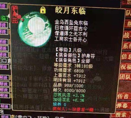 大话2护身符降级费用图标