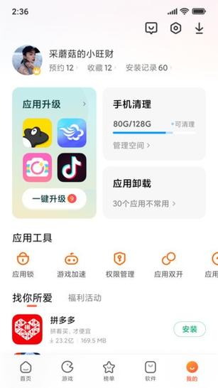 红米软件商店下载图标