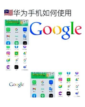 华为能用谷歌吗图标