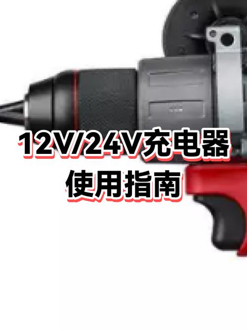 12v至24v智能充电器使用说明截图