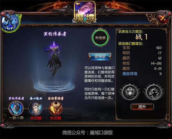 魔域幻兽觉醒攻略图标