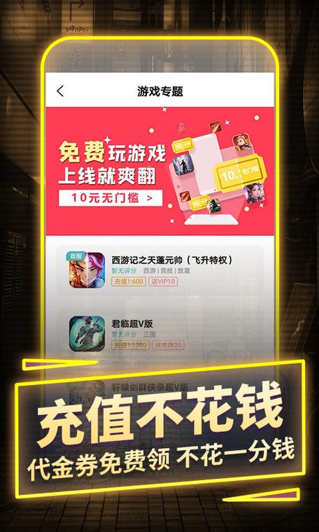 手游充值平台图标