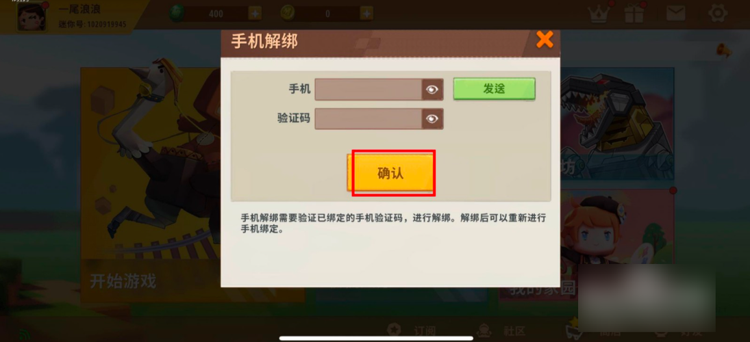 迷你世界怎么绑定手机奖励截图