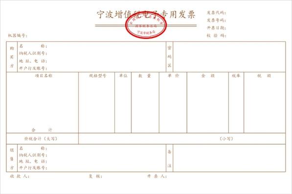 国家电子税务局宁波电子税务局图标