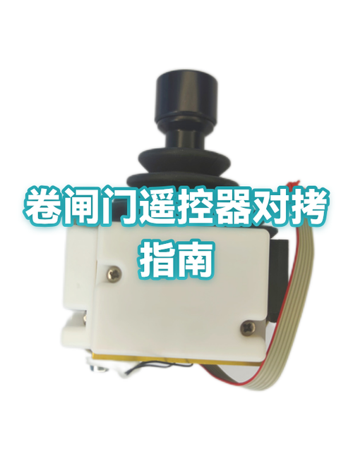 433卷闸门遥控器对拷方法图标