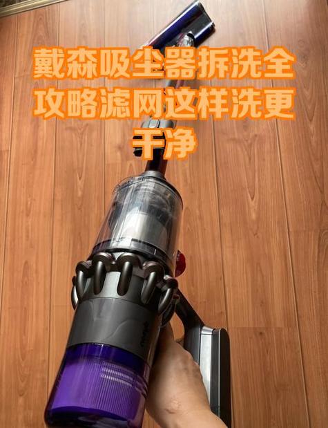 戴森吸尘器怎么拆洗图标