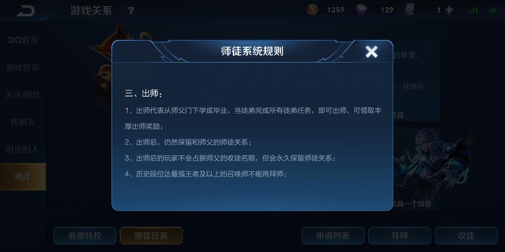 历史段位王者能拜师吗图标