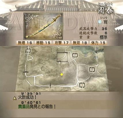 真三国无双4刷道具关卡截图
