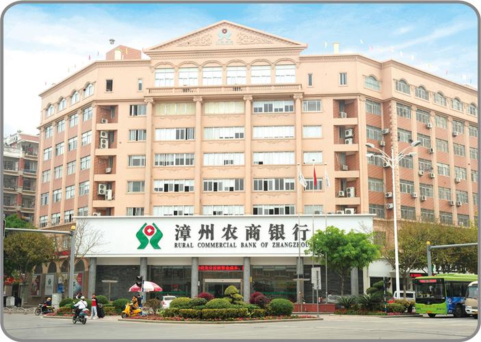 漳州农商银行图标
