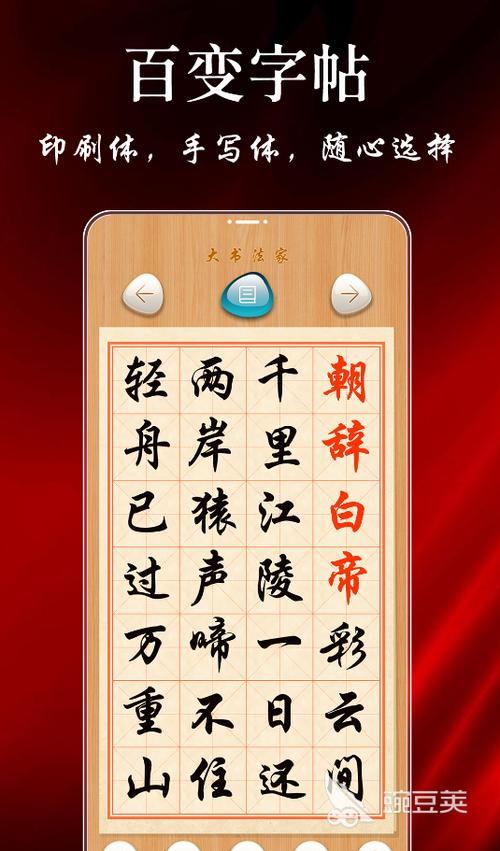 免费集字的书法软件图标