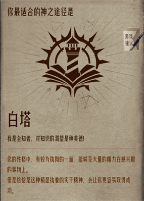 诡秘之主中白塔是最强的吗图标