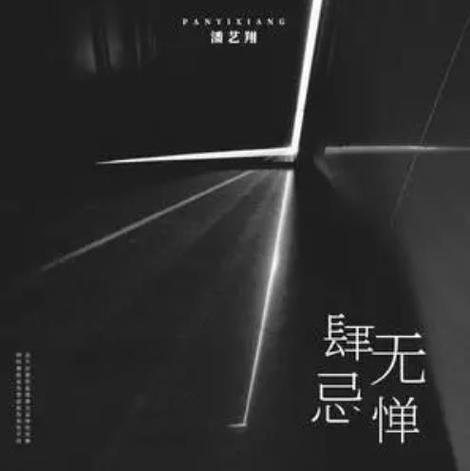 肆无忌惮TXT图标