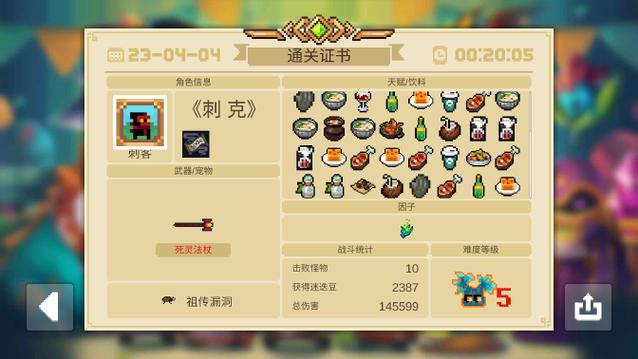 元气骑士 内置修改器截图
