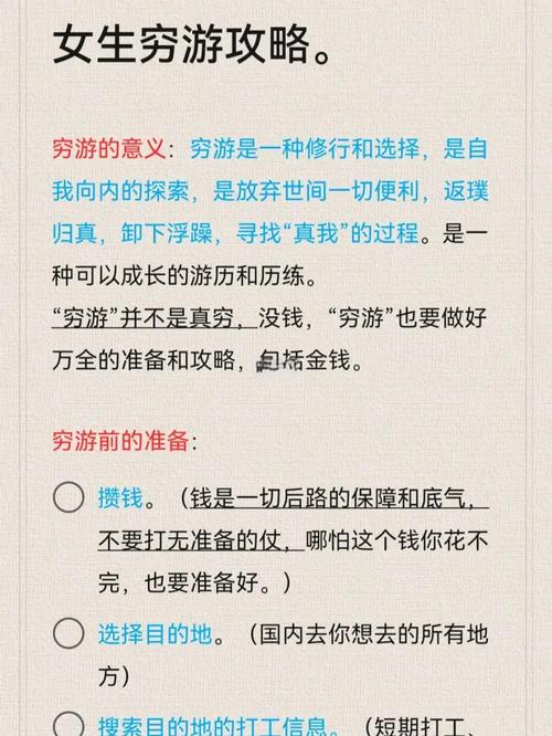 适合女人穷游的地方截图