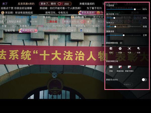 优酷怎么关弹幕图标