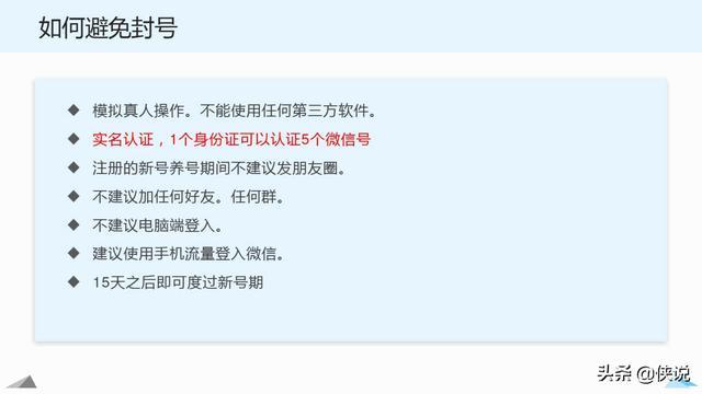 防止封号的方法截图