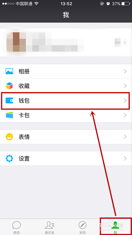 怎么关闭微信理财通图标
