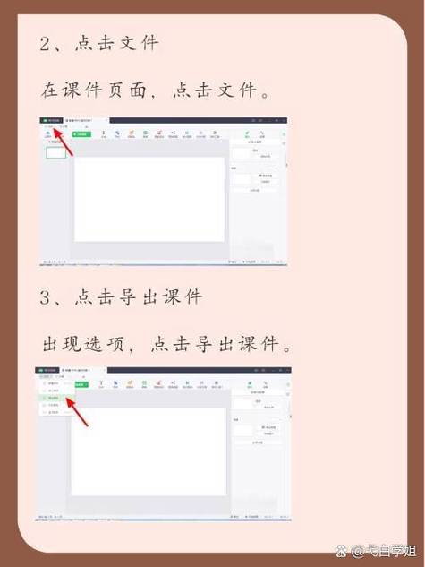 希沃ppt小工具如何调出图标
