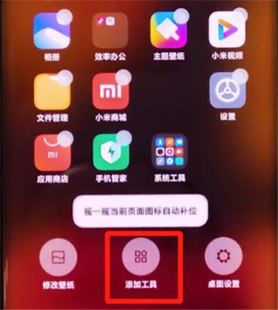 小米cc9什么屏幕图标