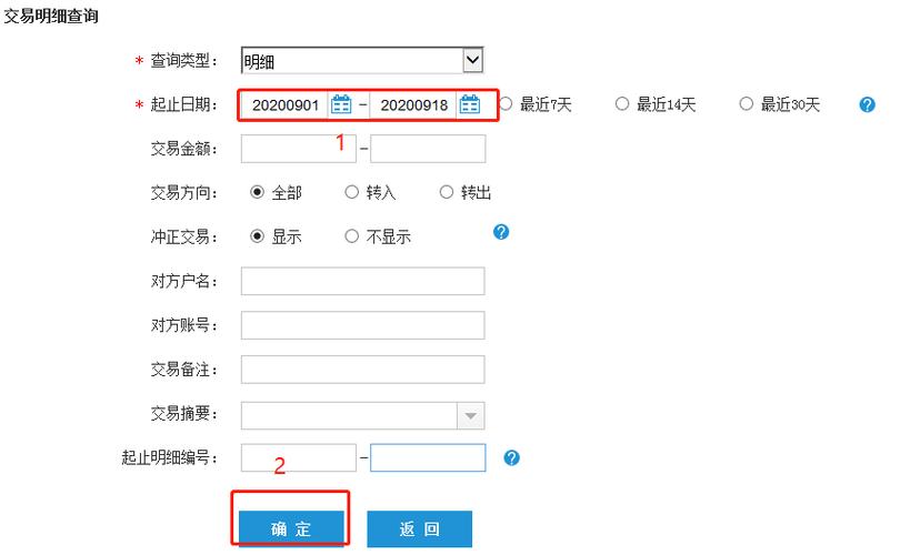 建设银行流水打印流程截图