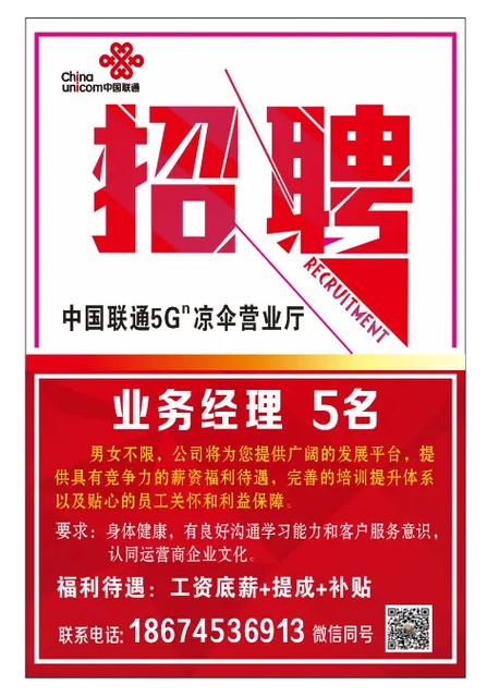 北京联通招聘图标