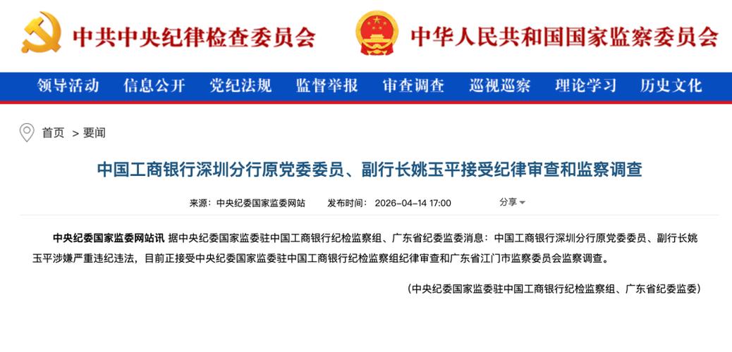 工行深圳分行原副行长被查图标