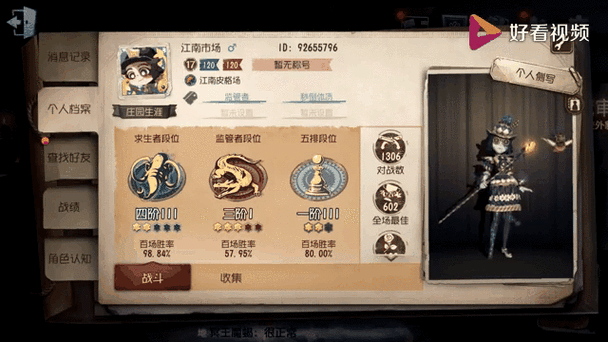 第五人格求生者胜率多少正常截图