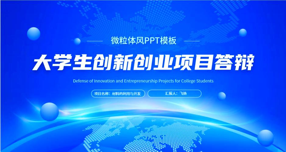 大学生创新创业ppt成品免费图标