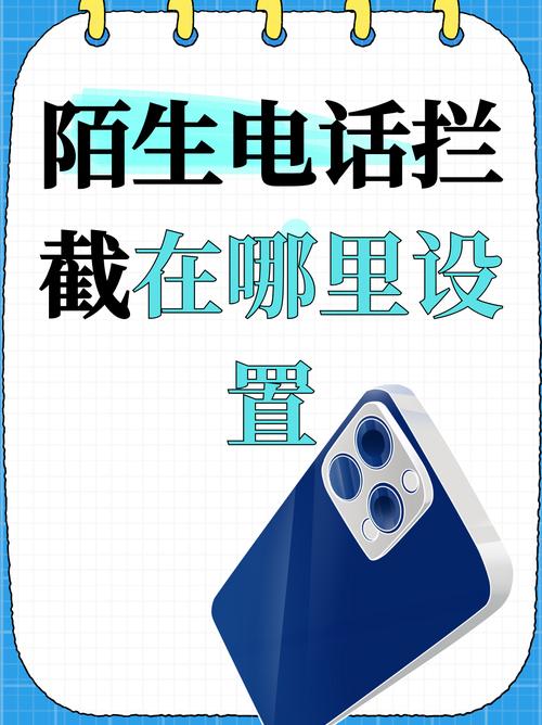 华为陌生电话拦截在哪里设置图标